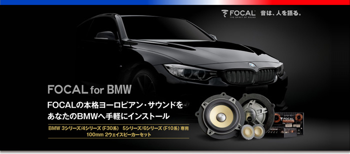 FOCAL PLUG & PLAY STORE | ルロワ